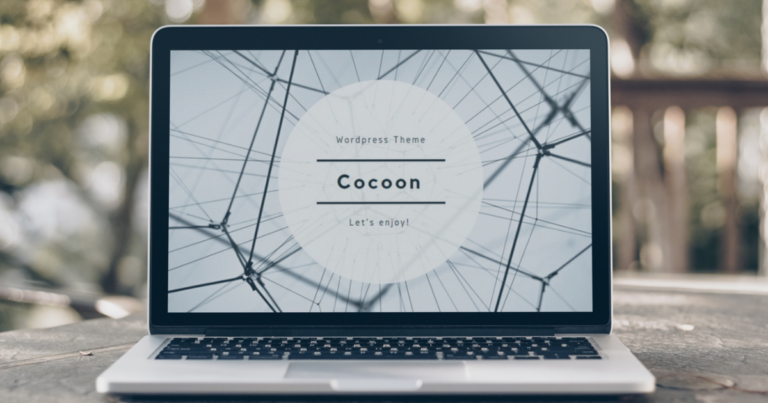 【失敗しない！】WordPress非公式テーマ（Cocoon）のインストール手順 | ama degital.